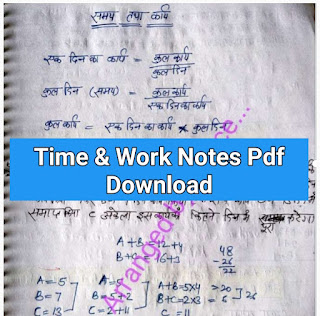 Time and Work ( समय और कार्य ) Notes pdf Download