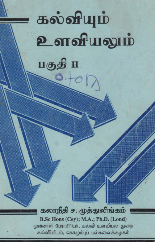 Kalvisolai Study Materials