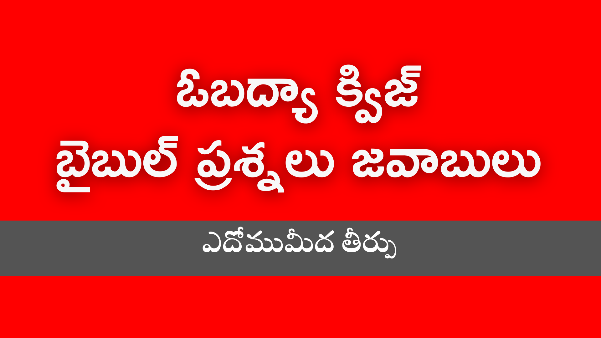 Telugu Bible Quiz Questions And Answers From Obadiah telugu-bible-quiz-questions-and-answers-from-obadiah