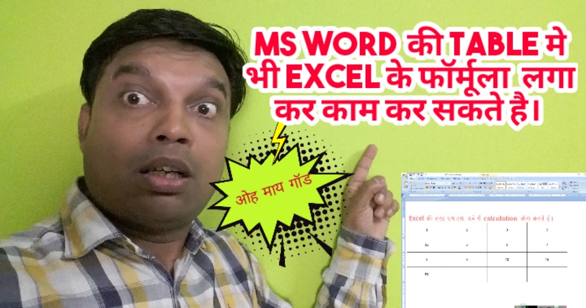 MS Word Table Aur Calculation ms-word-table-aur-calculation