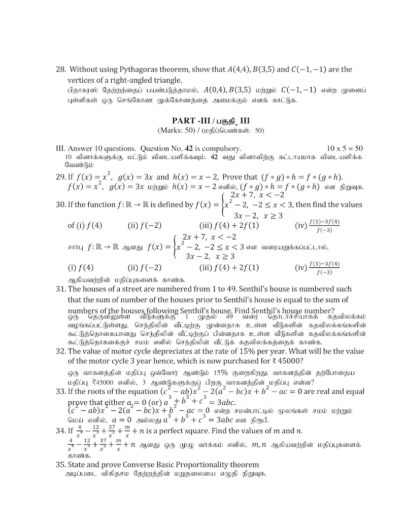 OMTEX CLASSES 10th maths half yearly exam 2019 model question paper omtex-classes-10th-maths-half-yearly-exam-2019-model-question-paper