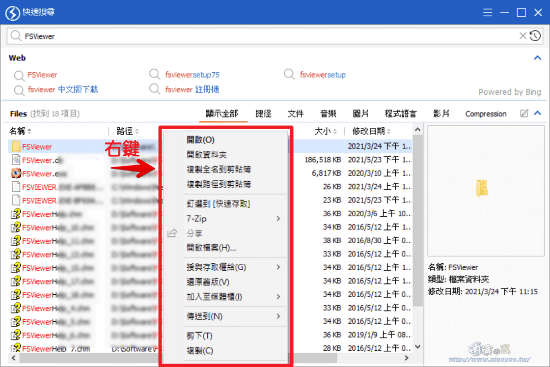 Quick Search 快速找到電腦檔案/資料夾，免費 Windows 搜尋工具(繁體/5.35.1版)