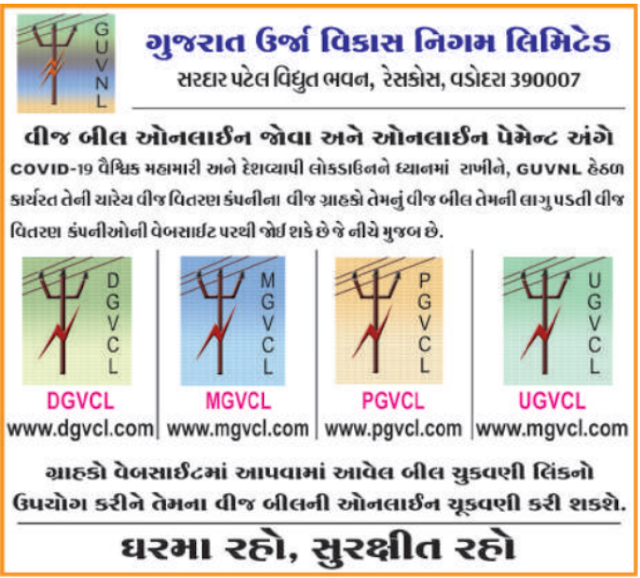 How to Check Your PGVCL, MGVCL, DGVCL, UGVCL And Torrent Power Online ...