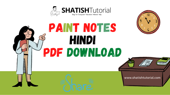 MS Paint 2007 Notes in Hindi PDF Download