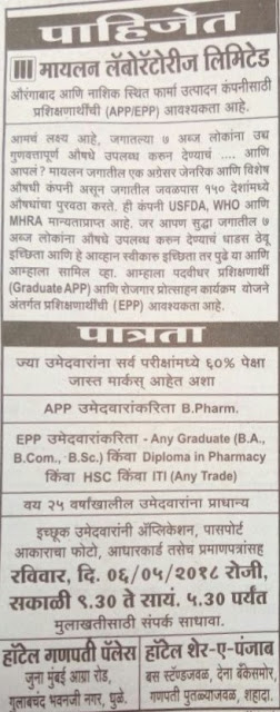 Mylan Laboratories - Any graduate, D.Pharm, B.Pharm - Walk-In Interview ...