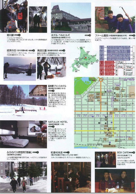 Asia Prince Jang Keun Suk: “Love Rain” shooting map of Furano ...