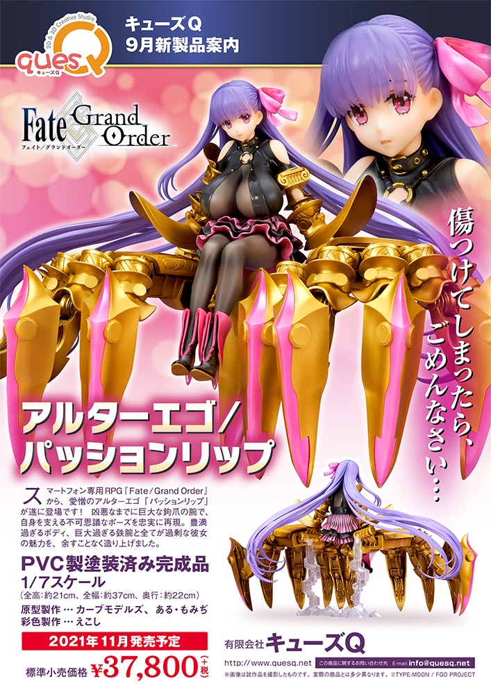 Fate/Grand Order - Alter Ego/Passionlip 1/7 (ques Q)