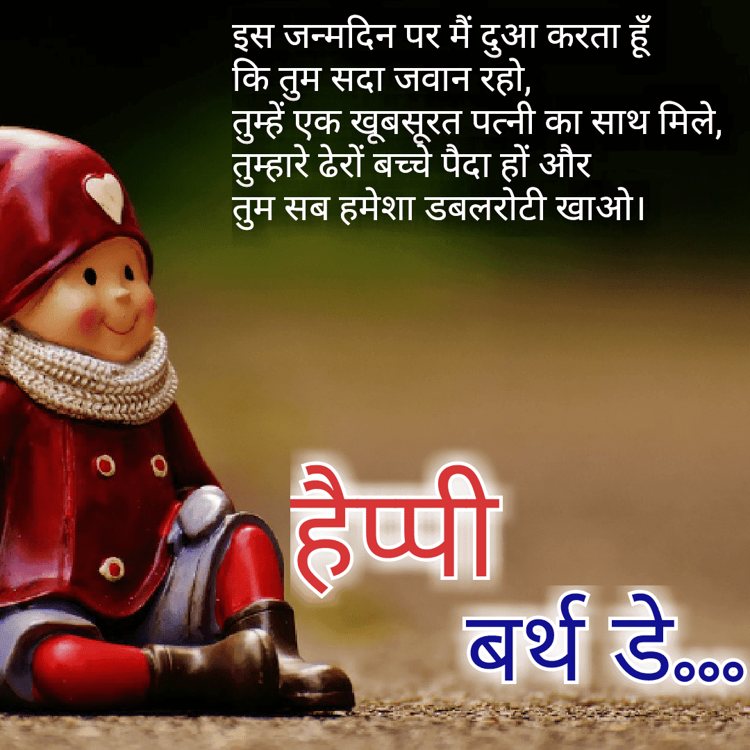 Funny Lines For Brother Birthday In Hindi News Designfup funny-lines-for-brother-birthday-in-hindi-news-designfup