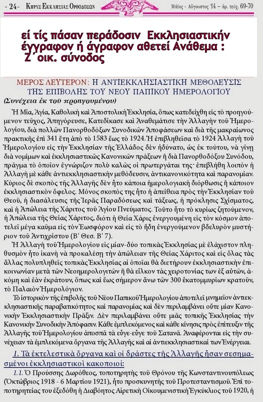 ΧΡΙΣΤΙΑΝΙΚΗ ΟΡΘΟΔΟΞΗ ΠΙΣΤΗ: Πρωτοπρεσβύτερος Θεόδωρος Ζήσης Ὁμότιμος ...