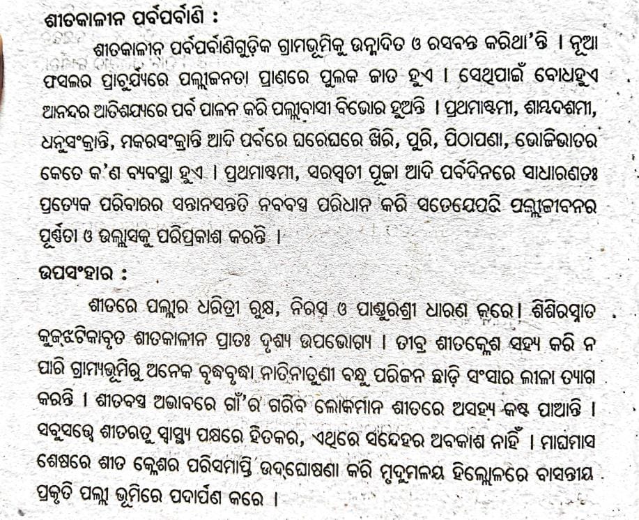 Odia Essay Sita Kalina Pallira Drushya in Odia Language Odia Essay App