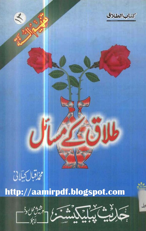 Talaq Ke Masail By Mohammad Iqbal Kilani ~ PDF Islamic Books