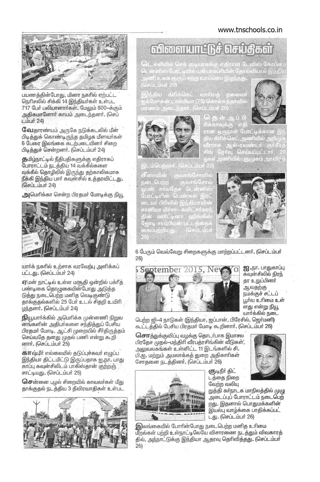 Current Affairs In Tamil September 2015 current-affairs-in-tamil-september-2015