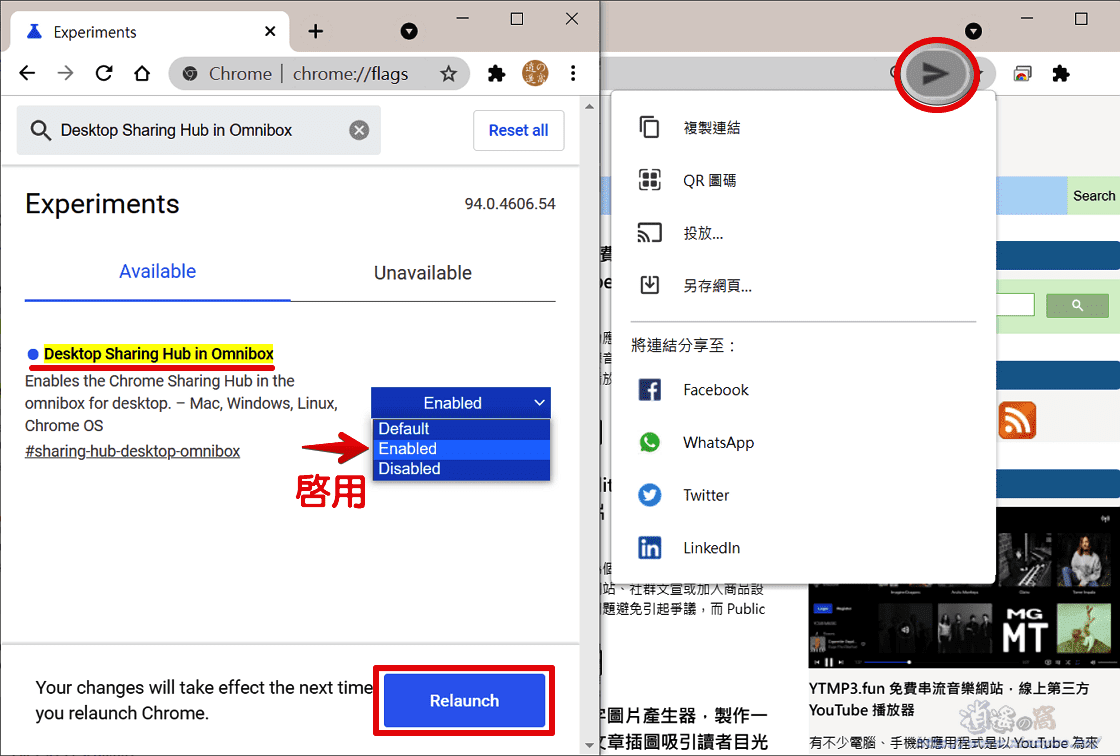 電腦版 Chrome 整合分享共用中心並新增網頁截圖功能