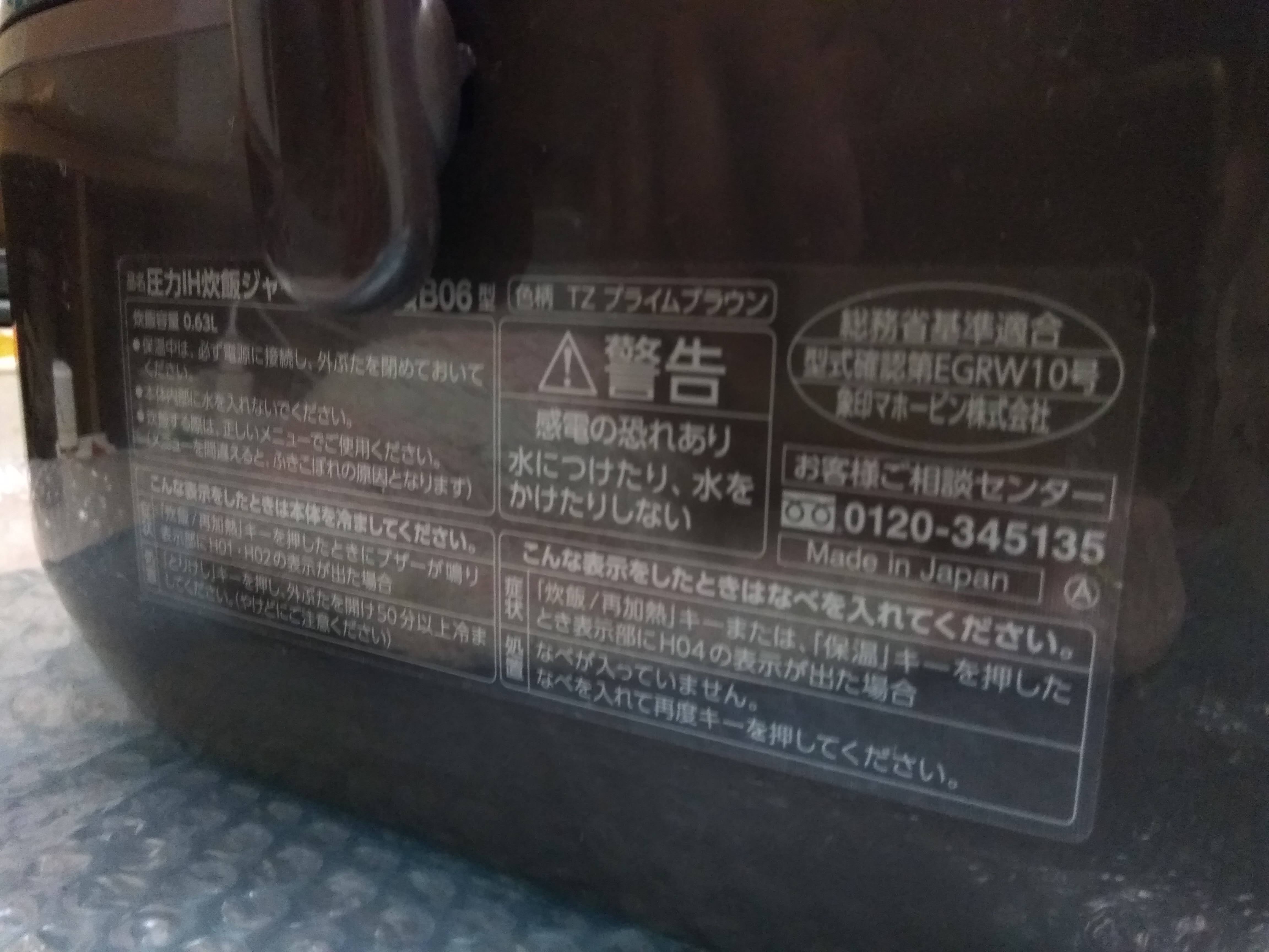 象印ih壓力電子鍋Np-qb06插電沒反應不過電，檢測維修修理，電源板燒毀 - hcg888_gmg 的部落格 - udn部落格