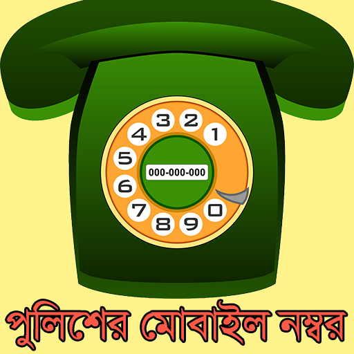 App for Bangladesh Police Contact Numbers - BANGLADESH GUIDE