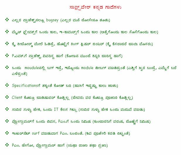 Pavan Kumar P G Software Gaadegalu It Gaadegalu In Kannada