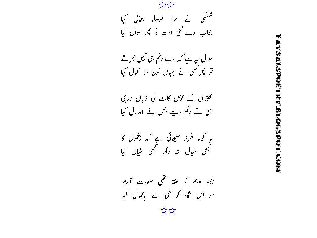 FAYSAL'S POETRY: 04/10/10