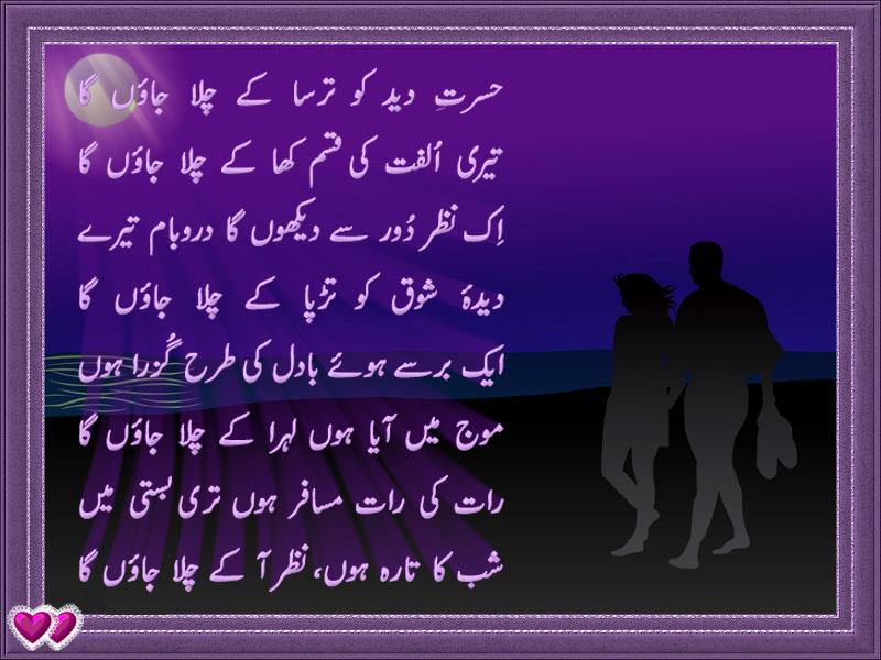 FAYSAL'S POETRY: hasrat-e-deedar ko tarsaa