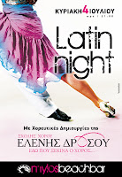 ΒΗΜΑ ΤΗΣ ΚΩ: ΤΗΝ ΚΥΡΙΑΚΗ ΣΤΟ «ΜΥΛΟ» LATIN ΧΟΡΟΙ ΑΠΟ ΤΗ ΣΧΟΛΗ ΕΛΕΝΗΣ ΔΡΟΣΟΥ
