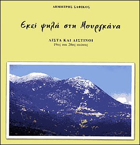 ΚΕΦΑΛΟΧΩΡΙ (ΓΛΟΥΣΤΑ) ΦΙΛΙΑΤΩΝ - ΘΕΣΠΡΩΤΙΑΣ