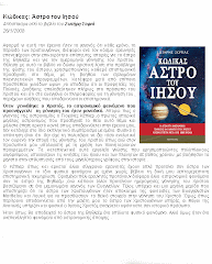ΣΩΤΗΡΗΣ ΣΟΦΙΑΣ: ΑΡΧΑΙΑ ΣΤΡΟΓΓΥΛΗ. Η ΣΑΝΤΟΡΙΝΗ ΠΡΙΝ ΤΗΝ ΜΕΓΑΛΗ ΕΚΡΗΞΗ ...