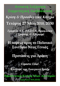 Προοδευτικη Κινηση Νεων Αριστερων