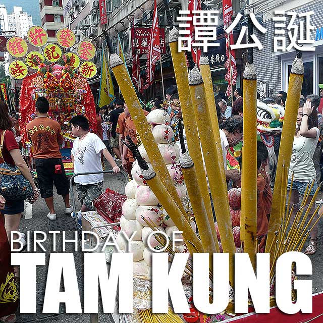 Hong Kong: Birthday of Tam Kung Festival 譚公誕 at Shau Kei Wan | Ivan ...
