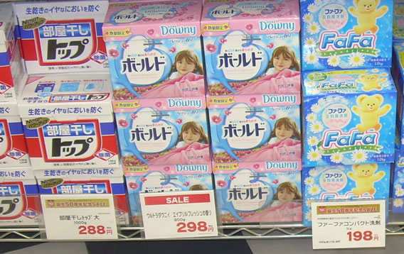 1000 Things About Japan: Won't Miss #210 - Japanese laundry soap powder