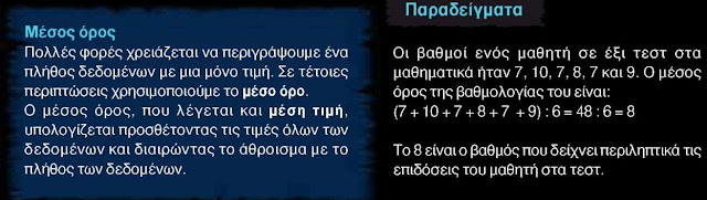 ΚΩΣΤΑΣ ΜΕΣΑΖΟΣ: ΒΡΙΣΚΩ ΤΟ ΜΕΣΟ ΟΡΟ