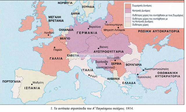 Διαδικτυακή Τάξη: Ο Α΄ ΠΑΓΚΟΣΜΙΟΣ ΠΟΛΕΜΟΣ