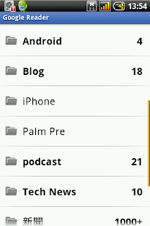 詭辯老輸執書日記簿: [App]Offical Google Reader for Android --- 給你桌面版的使用體驗!!!