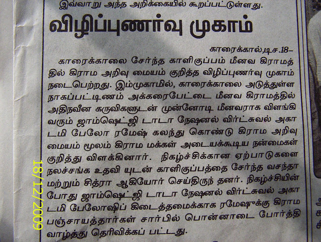 New Earth Welfare Association's Efforts: ThinaThanthi Newspaper Reports ...