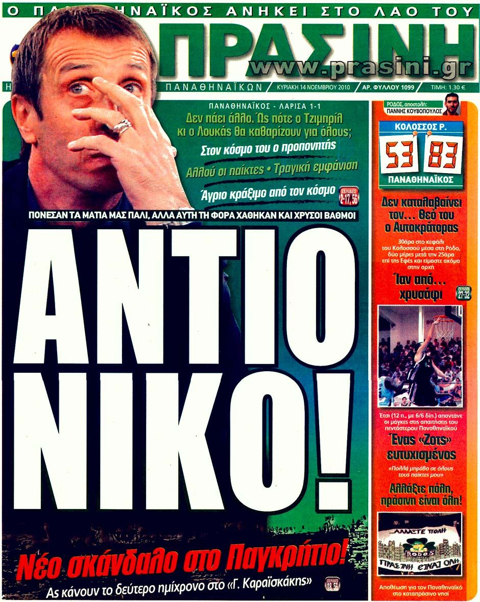 Ο αθλητικος τυπος για ΑΕΛ - ΑΕΛ