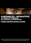 ΚΙΝΗΣΗ ΥΠΕΡΑΣΠΙΣΗΣ ΤΩΝ ΔΙΚΑΙΩΜΑΤΩΝ ΠΡΟΣΦΥΓΩΝ ΚΑΙ ΜΕΤΑΝΑΣΤΩΝ/ΣΤΡΙΩΝ