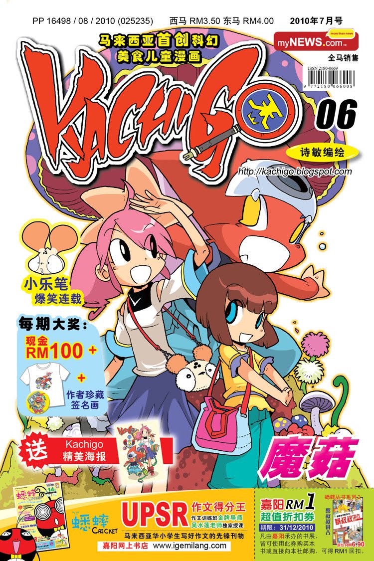 诗敏漫画部落格: 《KACHIGO》中文版06期，魔菇篇