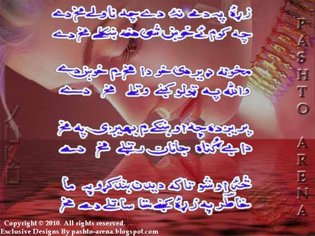 Best Pashto Poetry: Gazal By Khatir With Photo Design - Poetry Log ...