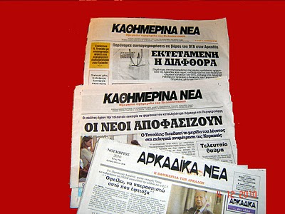 AΡΚΑΔΙΚΟ ΒΗΜΑ-online.gr: "Καθημερινά Νέα" και "Αρκαδικά Νέα" δύο ...