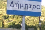 Αρκαδικα Θεματα-online.gr: Δήμητρα Γορτυνίας