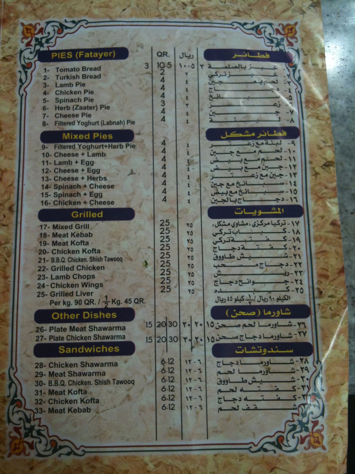 A Little Oryx in Qatar: Turkey Central Restaurant