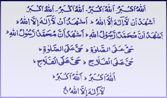 Islamic Disciplines: Sunnah (Disciplines) on Responding to AZAN