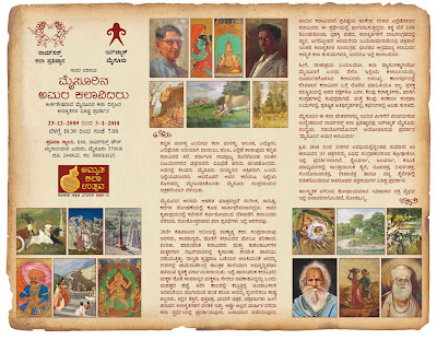 Artists of Mysore: Brochure and Invitation