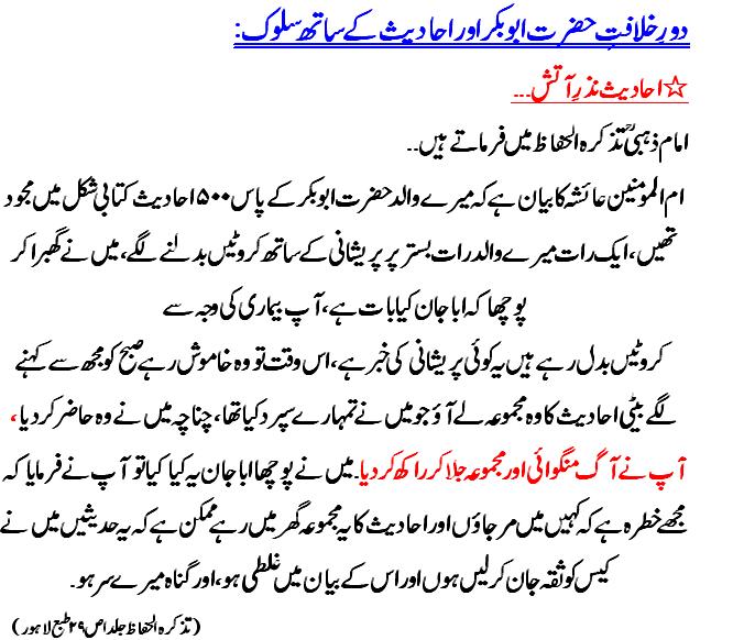 My Articles..: Tadween e Hadees Ki Tareekh Aur Saqlain..