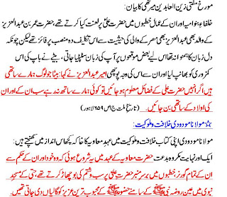 My Articles..: Tadween e Hadees Ki Tareekh Aur Saqlain..