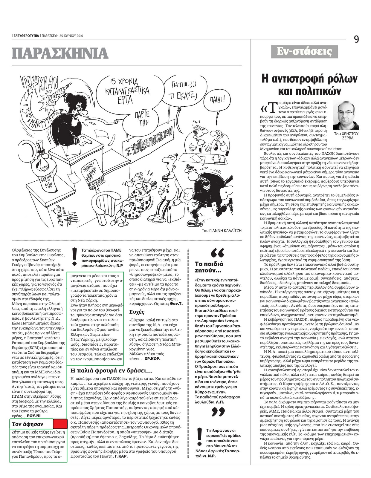 NY-GR-KOKKINH GRAMMH: ΜΗΝΥΣΗ ΚΑΙ ΑΓΩΓΗ ΚΑΤΑ ΤΗΣ ΕΛΕΥΘΕΡΟΤΥΠΙΑΣ ΚΑΙ ΤΟΥ ...