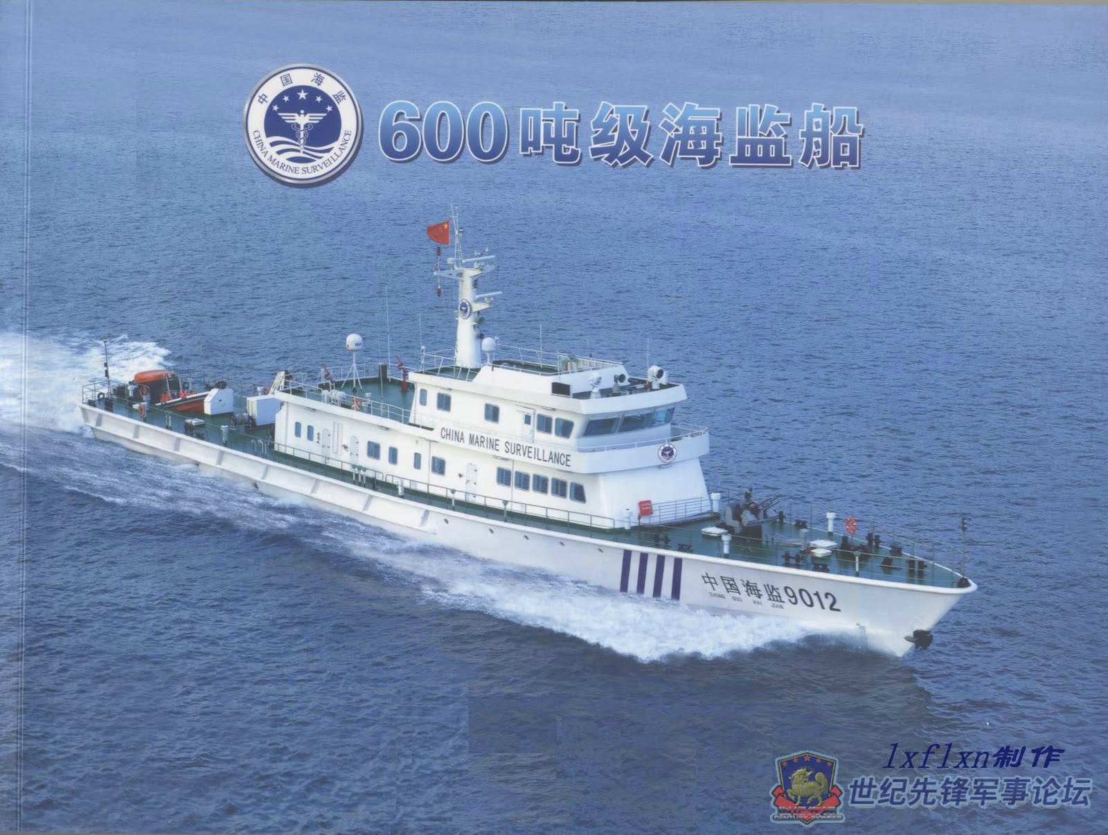 China Marine Surveillance's (CMS) 600 ton class patrol boat. | Pakistan ...