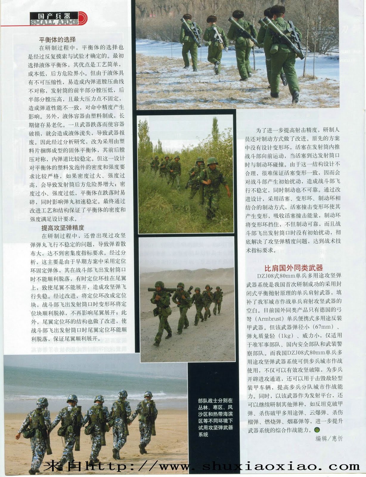 Chinese DZJ-08 80mm Single-Shot Light Recoilless Weapon | Pakistan Defence