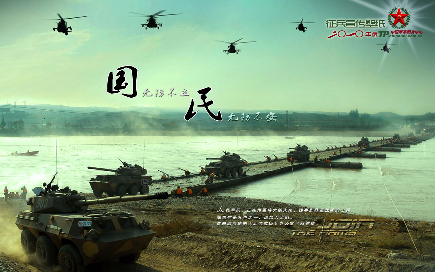 PLA's 2010 recruitment posters are now out | Pakistan Defence