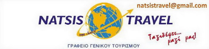 Natsis Travel: ΤΙΜΟΚΑΤΑΛΟΓΟΣ ΓΙΑ ΠΑΡΙΣΙ - EURODISNEY ΤΑ ΧΡΙΣΤΟΥΓΕΝΝΑ ...