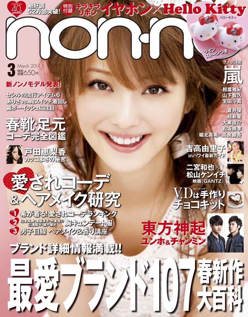 Singapore Japanese Magazine Online Store: Japanese Magazine Non-no ...