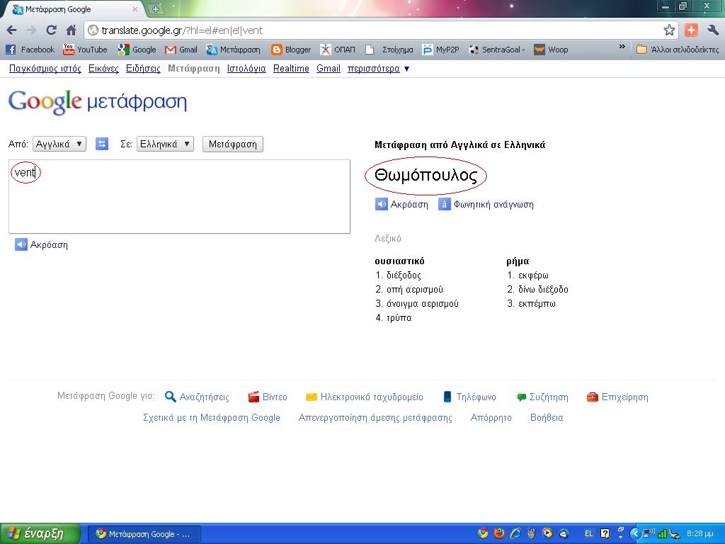 TO LESVIAKO MAS: H METAFRASH GOOGLE TRELATHIKE : APO AGGLIKA SE ...